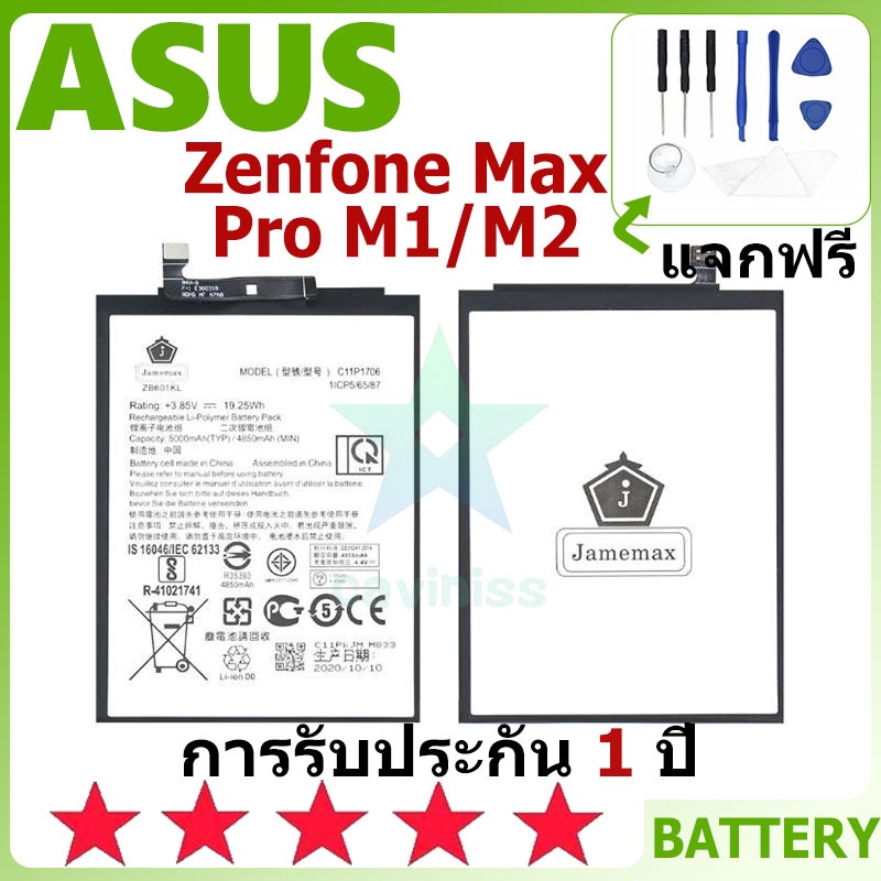 แบตเตอรี่ ASUS Zenfone Max Pro M1/M2 รุ่น C11P1706 แบตเตอรี่ต้นฉบับ ...