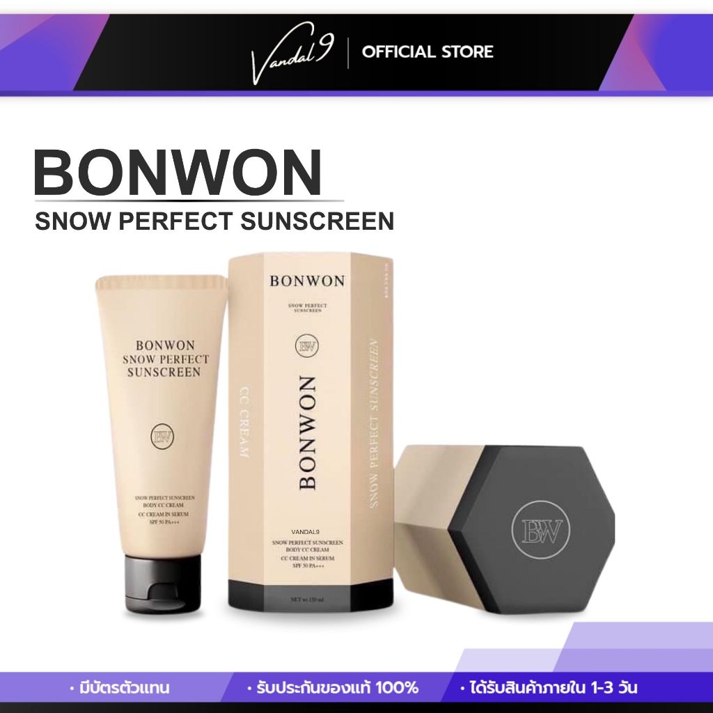 กันแดดบอนวอน โทนอัพปรับสีผิว 1 ระดับ BONWON SNOW PERFECT SUNSCREEN กัน ...
