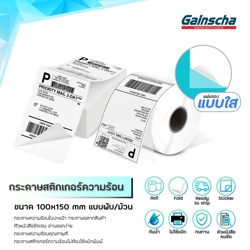 Gainscha สติ๊กเกอร์กระดาษความร้อน ใบปะหน้า พื้นใส 100x150 mm 350แผ่น ...