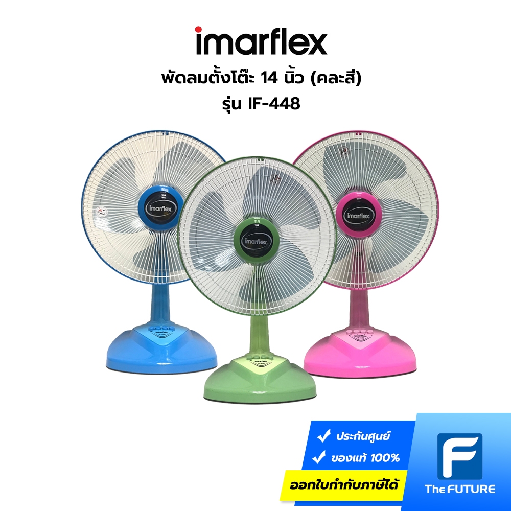 IMARFLEX พัดลมตั้งโต๊ะ 14 นิ้ว รุ่น IF-448 (ประกันศูนย์) คละสี | Shopee ...