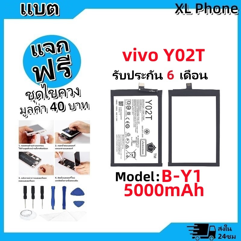 แบตเตอรี่ Battery vivo Y02T model B-Y1 แบต vivo Y02T มีประกัน 6 เดือน ...