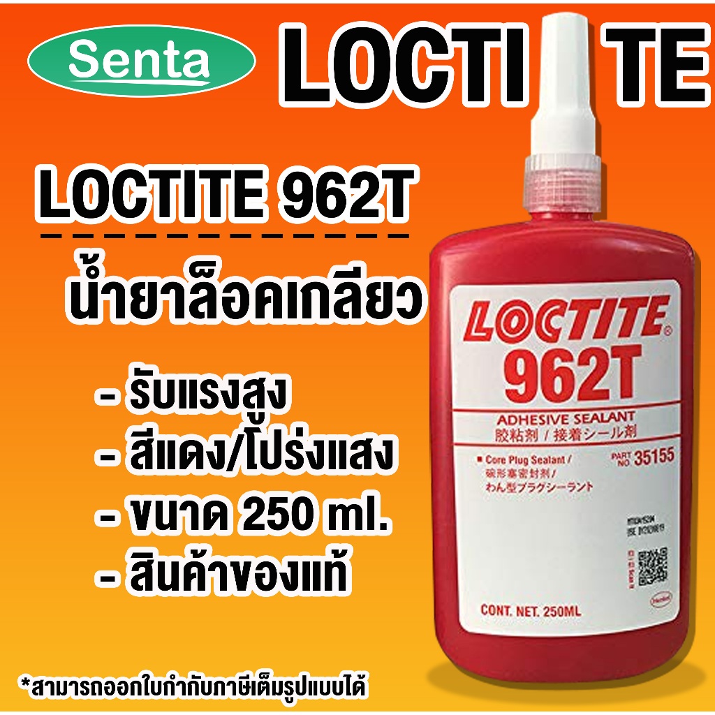 LOCTITE 962T ล็อคเกลียว น้ำยาล็อคเกลียว ( ล็อคไทท์ ) CORE PLUG SEALNT ...