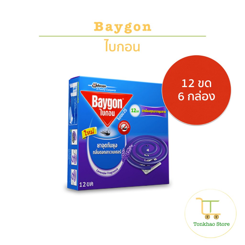 Baygon ไบกอนยาจุดกันยุง กลิ่นลาเวนเดอร์ 1 แพ็คมี 6 กล่อง กล่องละ 12 ขด ...