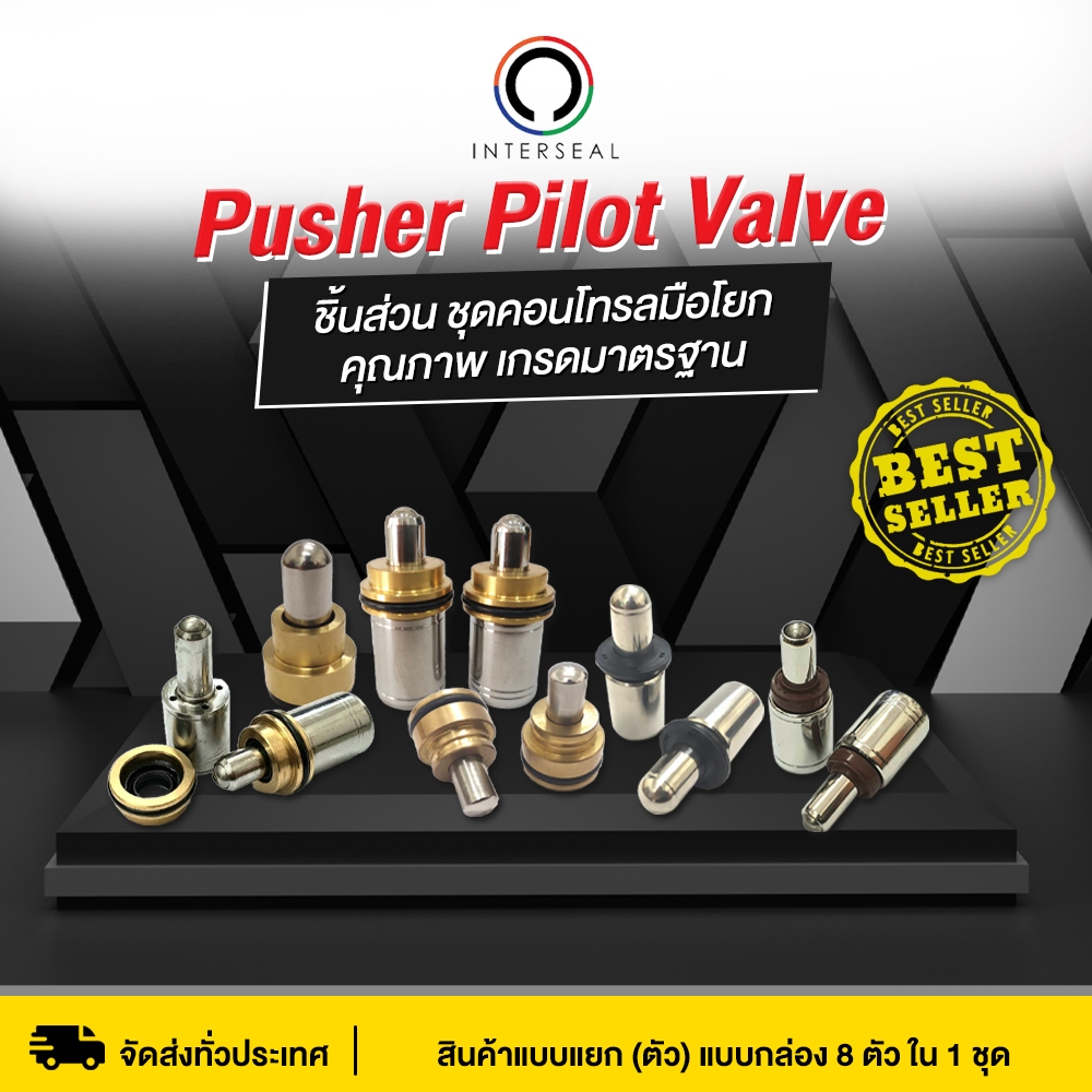 ปุ่มคอนโทรลมือโยก (Pusher Pilot Valve) | Shopee Thailand