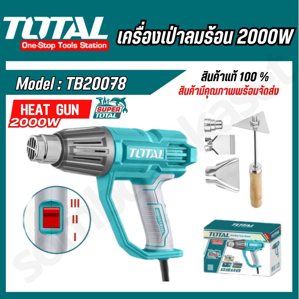 TOTAL รุ่น TB20078 เครื่องเป่าลมร้อน 2000 วัตต์ เป่าลมร้อน (Heat Gun ...