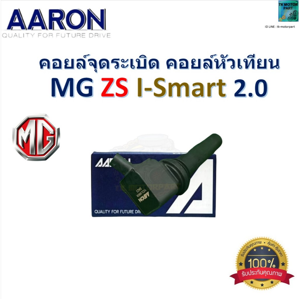 คอยล์จุดระเบิด คอยล์หัวเทียน เอ็มจี แซดเอส,MG ZS I-Smart 2.0 ของแท้ 100 ...