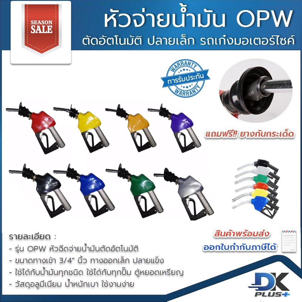 มือจ่ายน้ำมัน OPW หัวฉีดจ่ายน้ำมัน ที่เติมน้ำมันรถ หัวฉีดตัดอัตโนมัติ ...