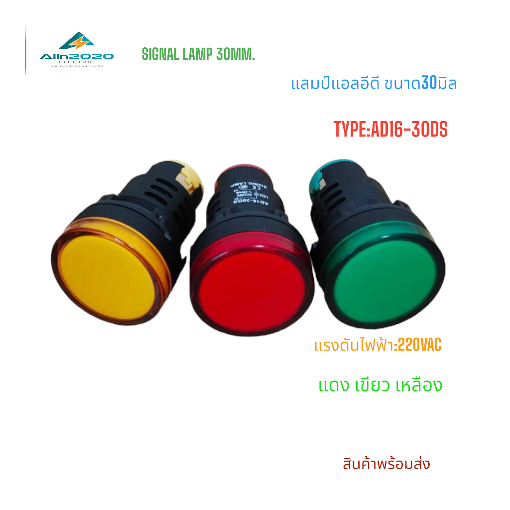 AD16-30DS PILOT LAMP LED 30MM.ไพล็อตแลมป์แอลอีดี ขนาด 30มิล แรงดันไฟฟ้า ...