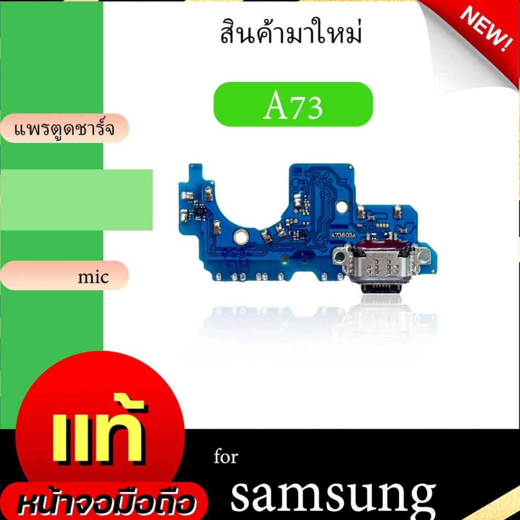 อะไหล่ซ่อม แพร์ตูดชาร์จ พร้อม Mic สำหรับ samsung A 73 ตูดชุด เปลียนง่าย ...