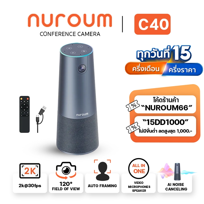 Nuroum C40 Conference Room Camera For Immersive Meeting กล้องเว็บแคม 120° ultra-wide-angle ...