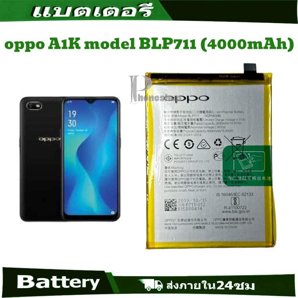 แบตเตอรี่ Battery oppo A1K model BLP711(4000mAh) แบตเตอรี่ Oppo A1K ...