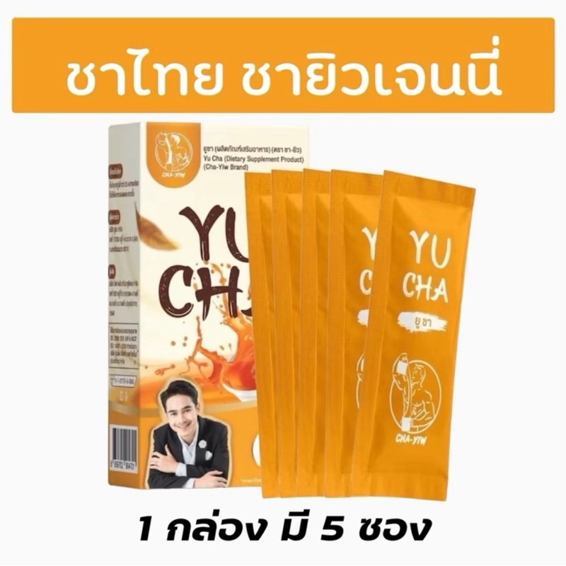 Yu Cha ชายิว ยูชา ชาไทย กล่องละ 5 ซอง CHA-YIW | Shopee Thailand