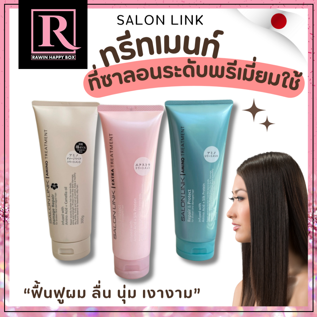 ⚡️ซื้อในไลฟ์ลด50%⚡️ทรีทเมนท์ ฟื้นฟู บำรุงผมแห้งเสีย ผมสวย Salon Link ...