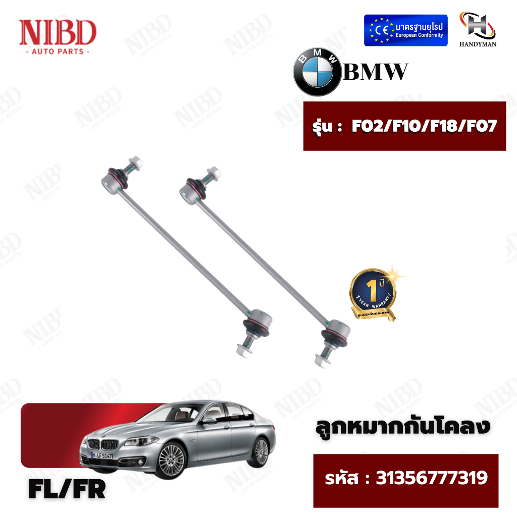 ลูกหมากกันโคลง BMW F02,F10,F18,F07(สแกน QR Code ก่อนแกะสินค้า) | Shopee ...
