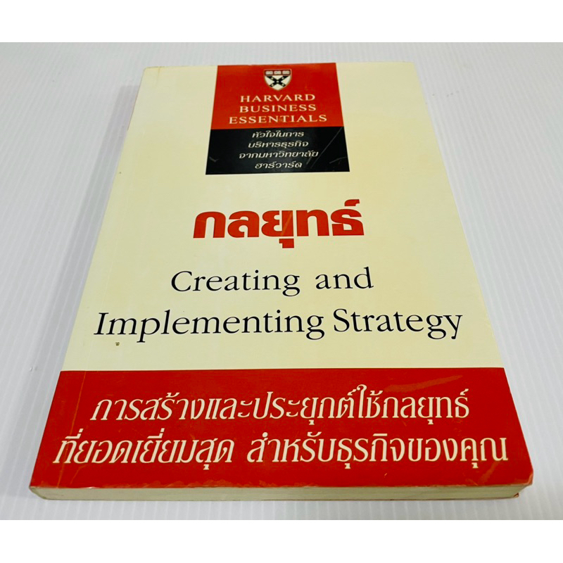 มือสอง สภาพดี หนังสือ กลยุทธ์ Creating and Implementing Strategy 190 บาท | Shopee Thailand