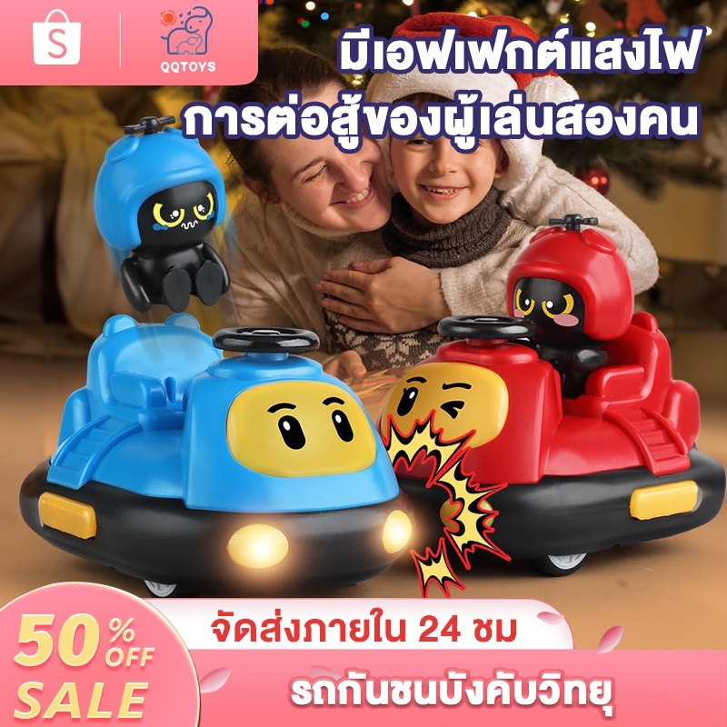 QQ toys รถโกคาร์ทบังคับ ระบบควบคุมระยะไกล 2.4G ตุ๊กตาเด้งขึ้นได้เมื่อชนกัน แข่งขันต่อสู้ พร้อม ...