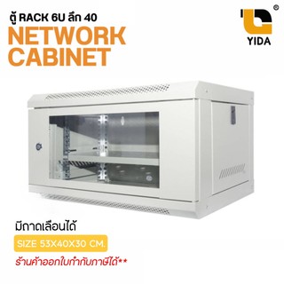 ตู้ RACK 6U 19 นิ้ว ลึก 40 สีขาวครีม ตู้แร็ค 6u 19" 40 cm. rack network ...
