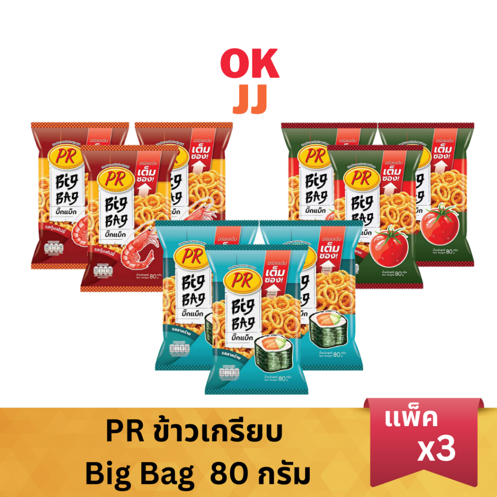 PR พีอาร์ ข้าวเกรียบ Big Bag 80 กรัม (แพ็ค 3 ซอง) | Shopee Thailand