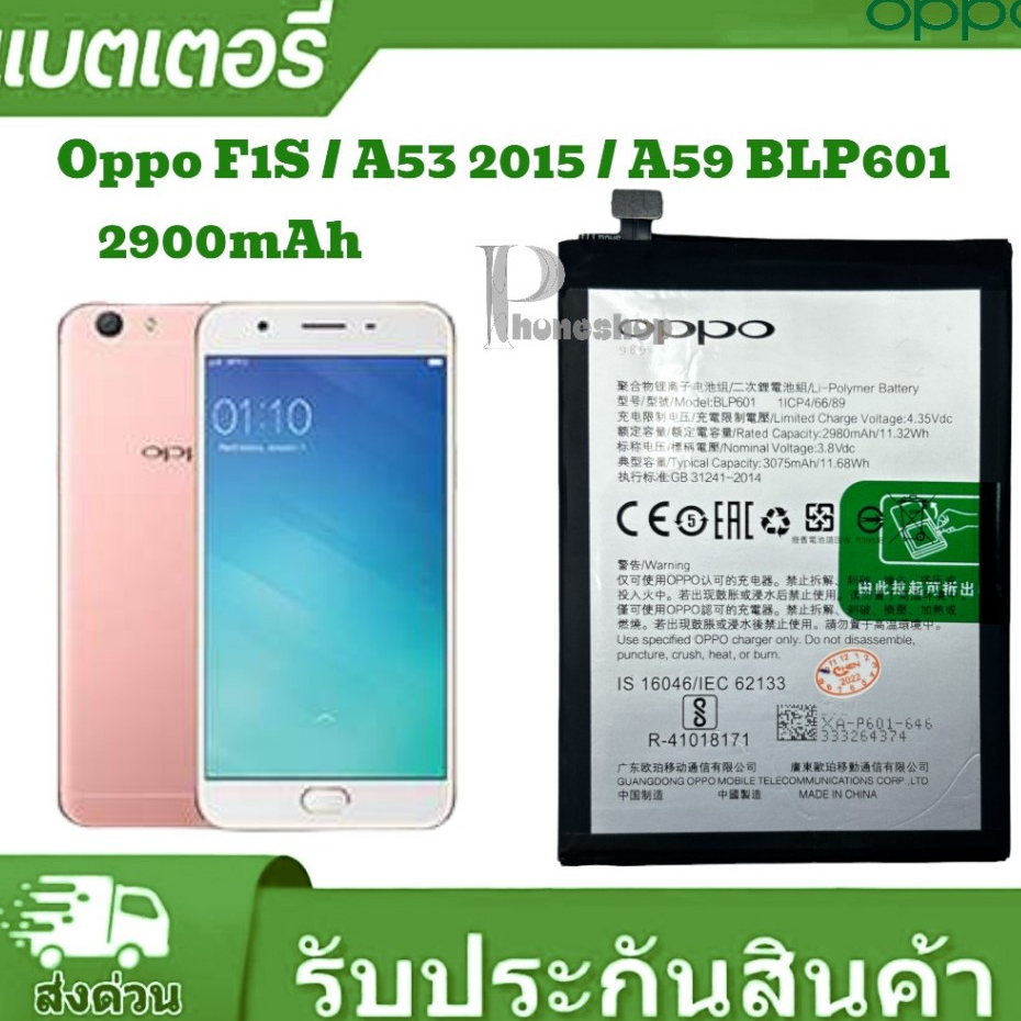 แบตเตอรี่ แท้OPPO F1s แบต Oppo F1s BLP601แบตเตอรี่ A59 2900mAh | Shopee ...