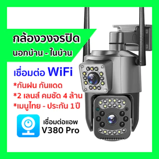 ช้อป กล้องวงจรปิด v380 pro ง่าย ๆ บน Shopee | มิ.ย. 2024