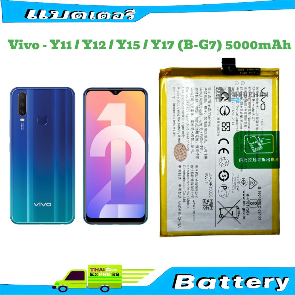 แบตเตอรี่ Vivo Model B G7 Y11 Y12 Y15 Y17 Model:b-G7 y17 B-g7 5000mAh ...