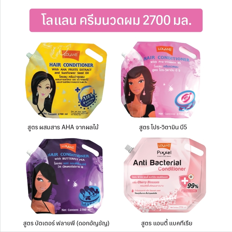 Lolane Conditioner 2700 ml. ครีมนวด โลแลน แบบถุง ยาสระผม ซาลอน ผมนุ่ม ...