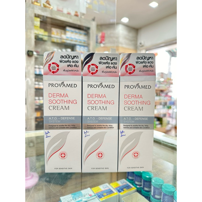 Provamed โปรวาเมด Derma Soothing CREAM 30g | Shopee Thailand