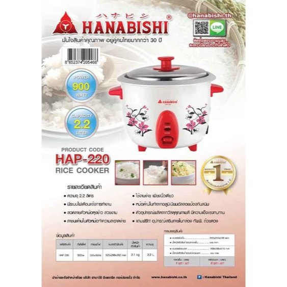 HANABISHI หม้อหุงข้าวไฟฟ้า รุ่น HAP-220 หม้อหุงข้าวฝาเปิด ขนาด 2.2 ลิตร ...