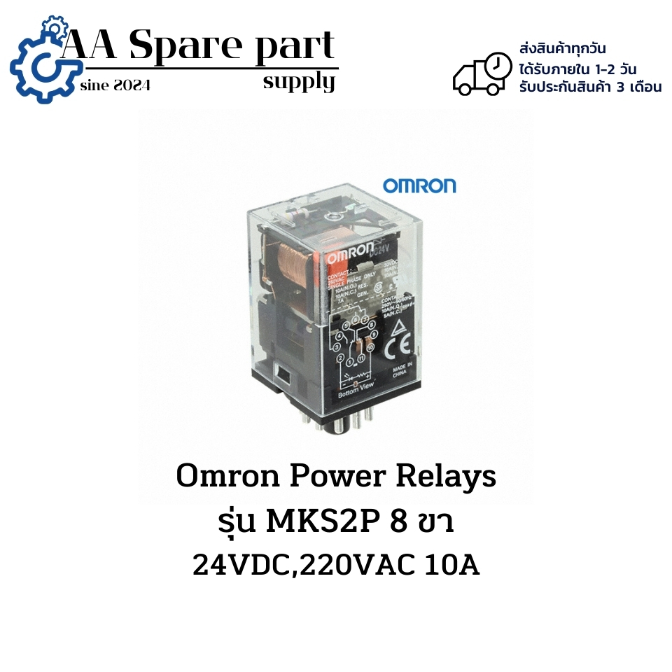 MKS2P ยี่ห้อ Omron ของแท้ Power Relays พร้อม Socket 8 ขา 24VDC,220VAC 10A (รับประกัน 3 เดือน ...
