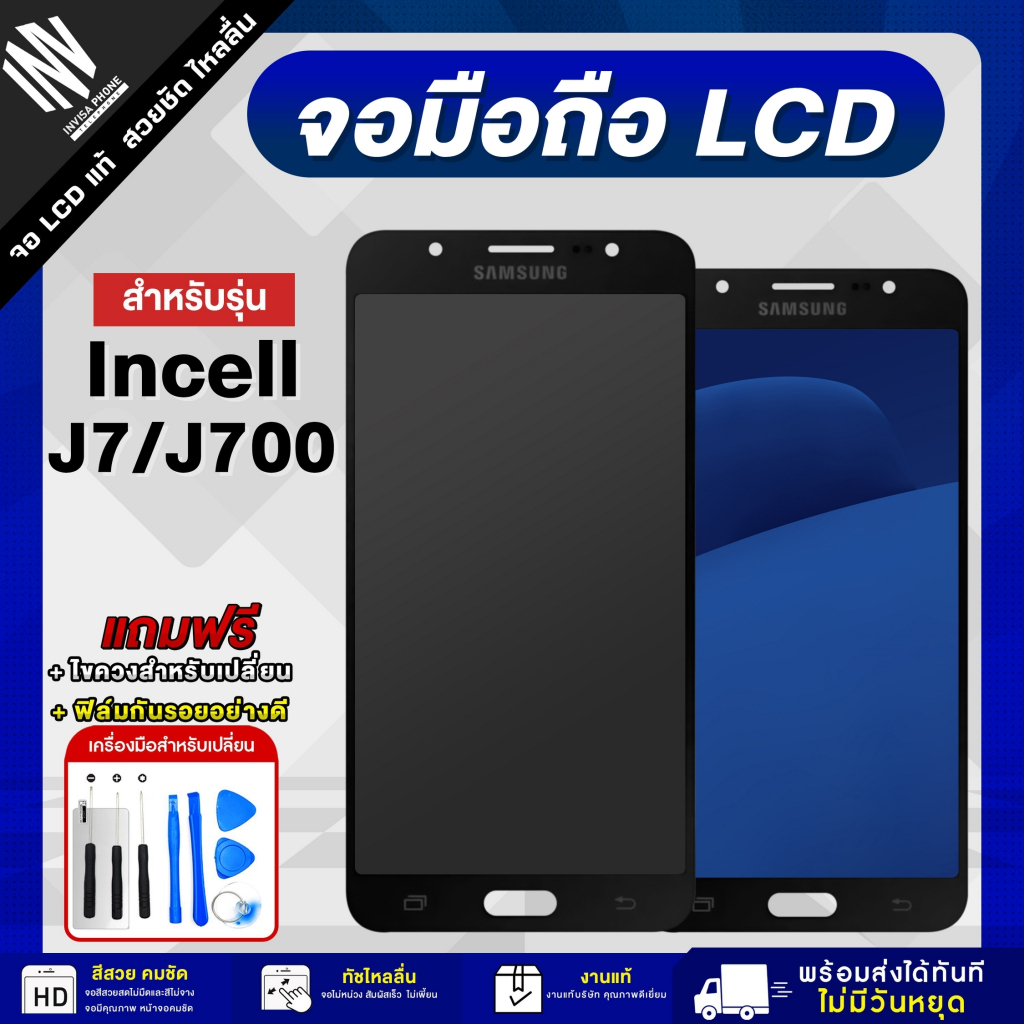 จอมือถือ SAMSUNG J7 / J700 จอ LCD จอ+ทัช แถมฟรี กาว ฟิล์มกันรอย และชุด ...
