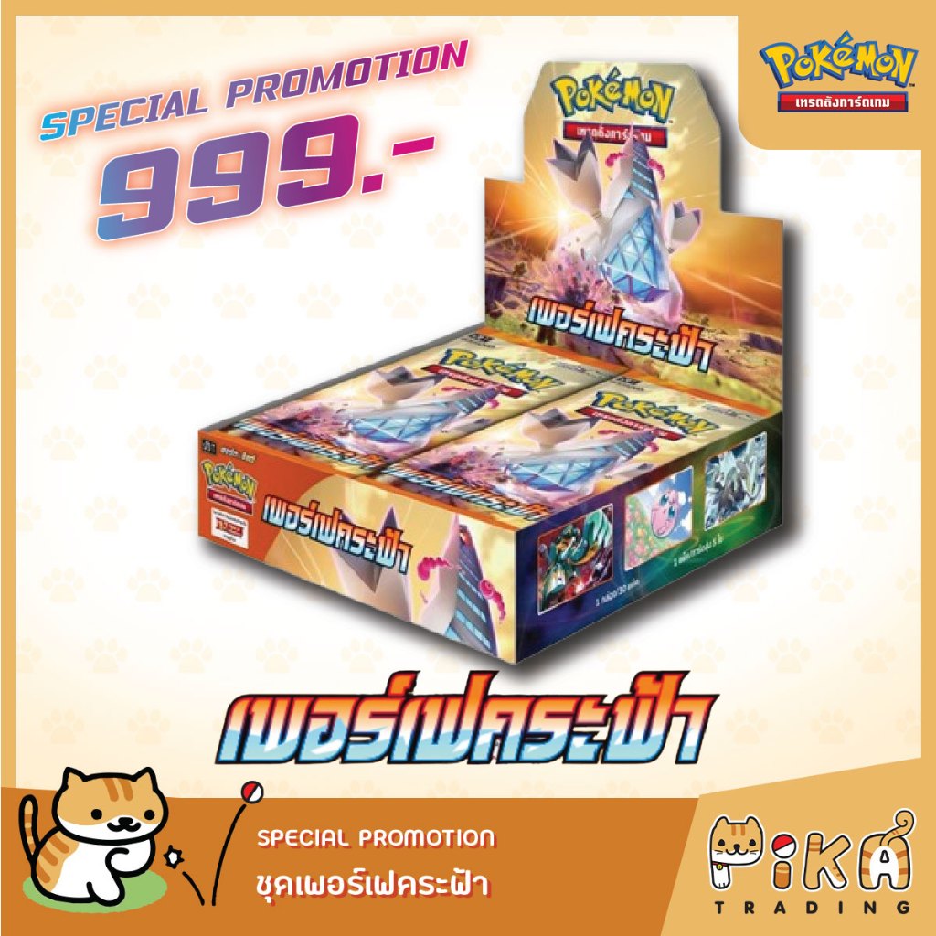 [Pokemon] Booster Box-แบบกล่อง เพอร์เฟ็คระฟ้า (S7D/โปเกมอนการ์ด ภาษาไทย ...