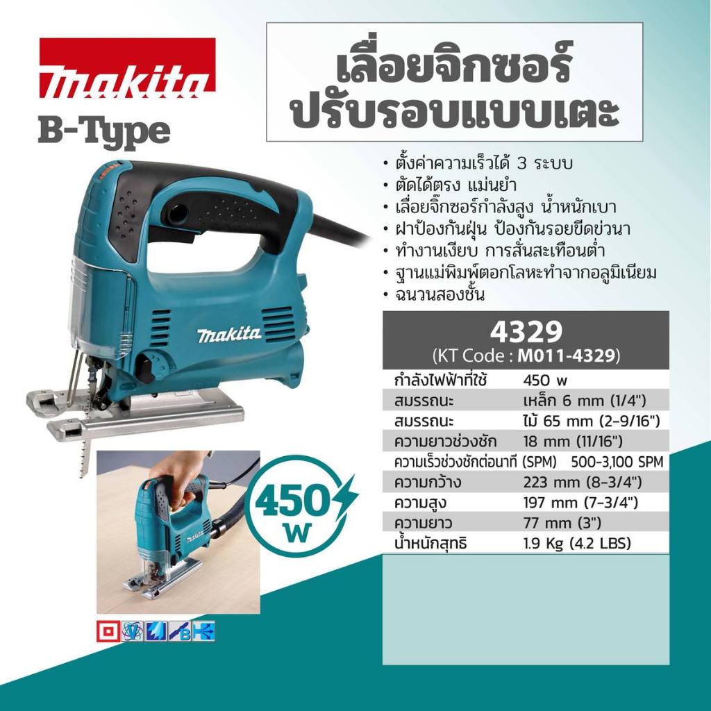 MAKITA 4329 เลื่อยฉลุไฟฟ้า JIG SAW ระบบเตะเดินหน้า ของแท้ 100% ...