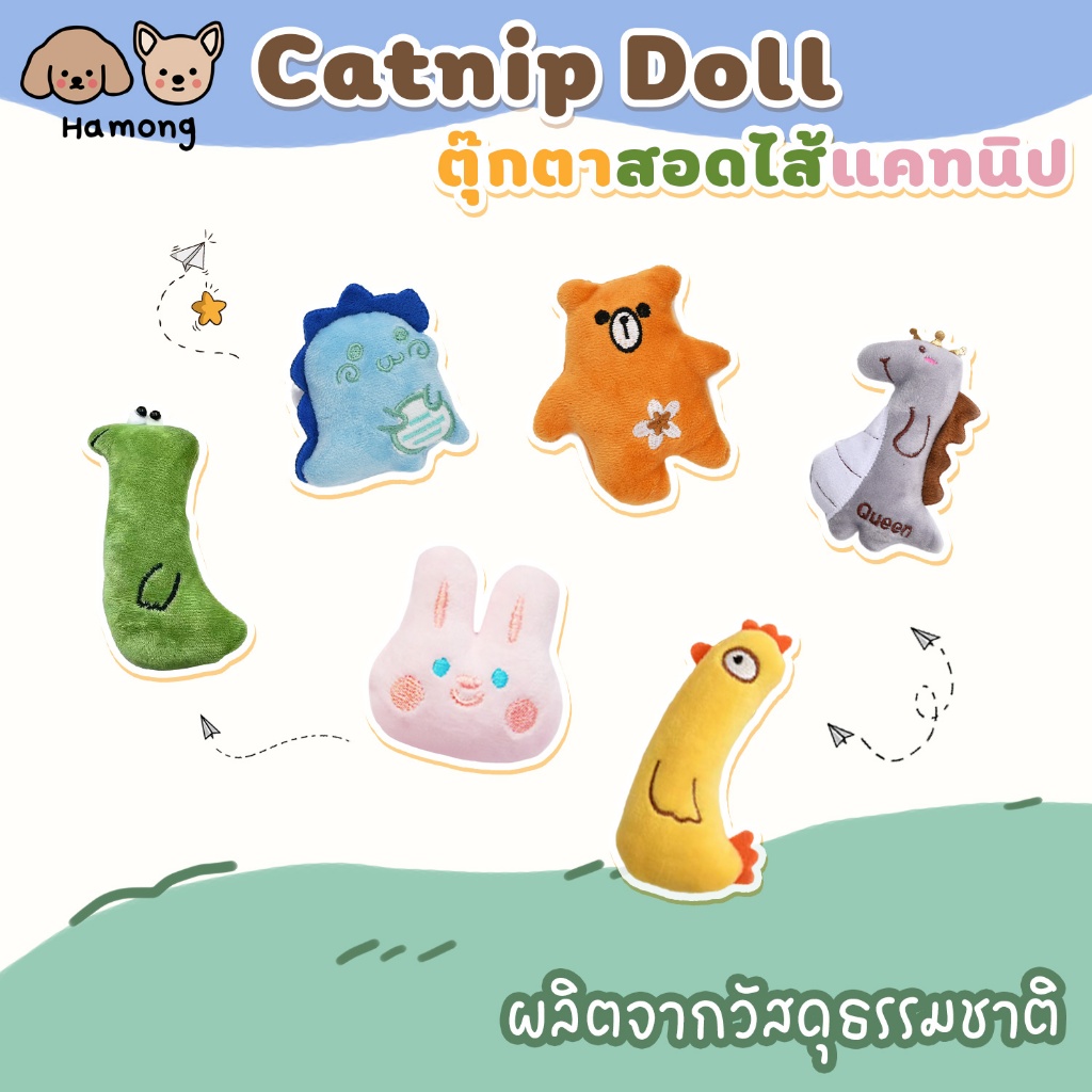 hamong Catnip Doll ตุ๊กตาสอดไส้แคทนิป ของเล่นแมว ของเล่นสัตว์เลี้ยง ...