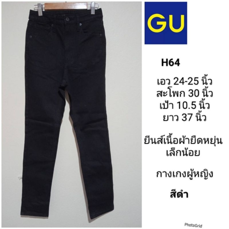 H64 เอว 24-25 กางเกงยีนส์ขายาวผู้หญิง แบรนด์ GU | Shopee Thailand