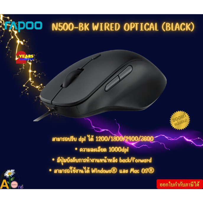 MOUSE (เมาส์) RAPOO N500-BK WIRED OPTICAL (BLACK) ความละเอียด 1000dpi ...