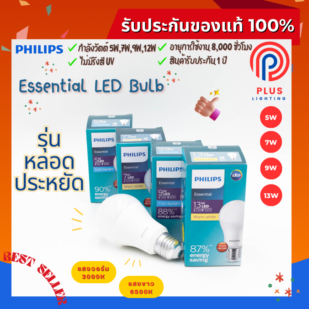 หลอดไฟ ฟิลิปส์ Philips 5W,7W,9W,13W ขั้ว E27 Essential LED Bulb | Shopee Thailand