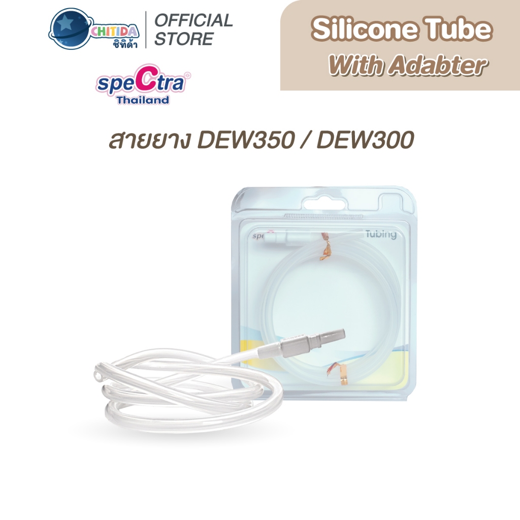 Spectra Silicone with Adepter สายยยาง (1 เส้น) สำหรับ DEW350 / DEW300 ...