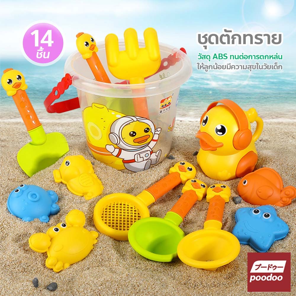 poodoo ชุดตักทราย เล่นทราย ของเล่นเด็ก ชายหาด รูปทรงต่างๆ | Shopee Thailand
