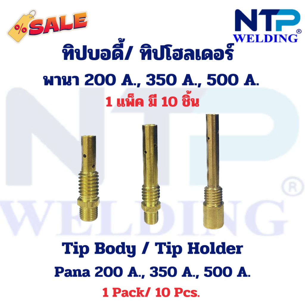 ทิปบอดี้ ทิปโฮลเดอร์ พานา 200 แอมป์ 350 แอมป์ 500 แอมป์ อะไหล่ปืนเชื่อม ...