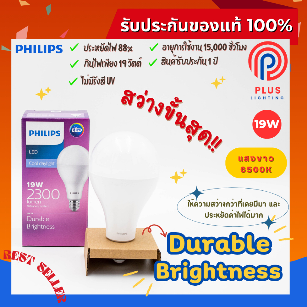 หลอดไฟ ฟิลิปส์ Philips 19W ขั้ว E27 MyCare LED Bulb | Shopee Thailand