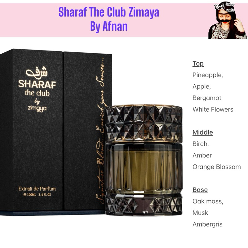 Sharaf The Club Zimaya By Afnan 100ml. Edp | Shopee Thailand