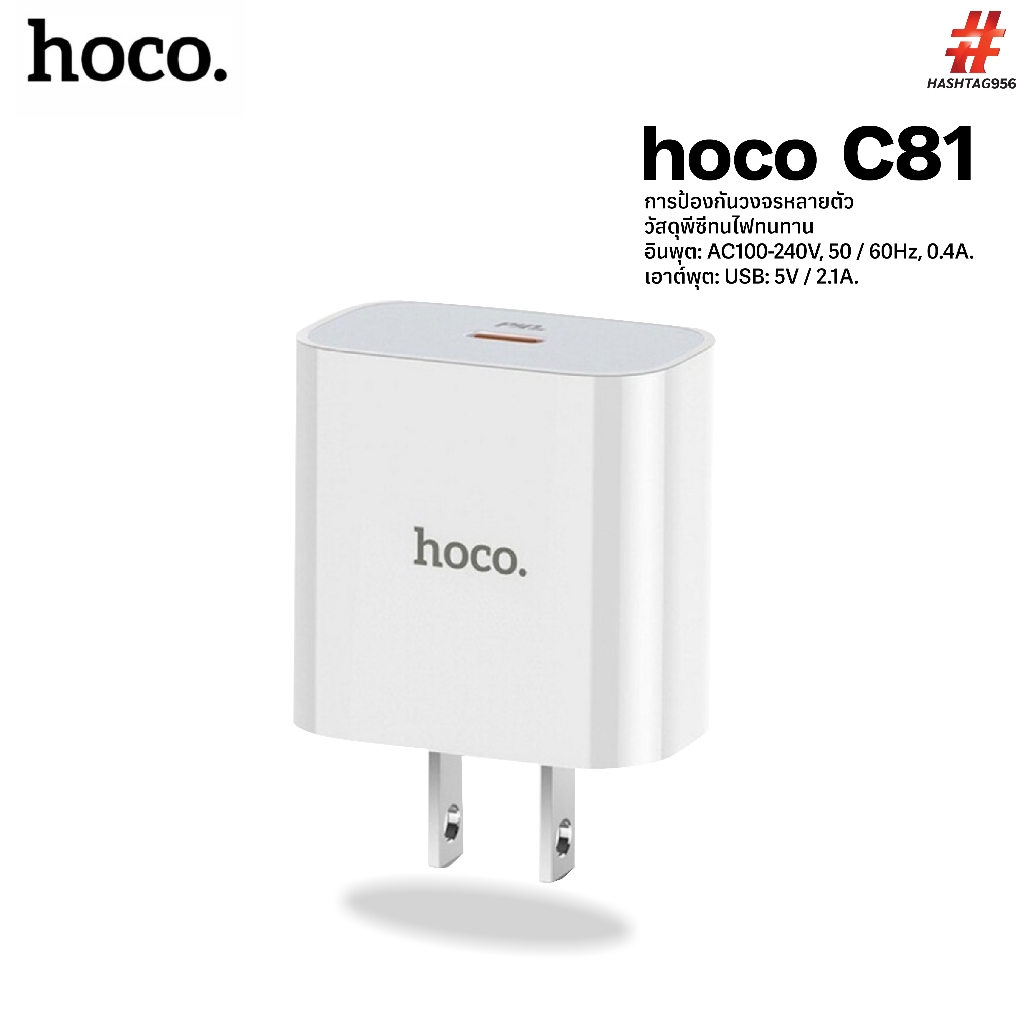 หัวชาร์จ (Adapter) รุ่น Hoco C81 (USB : 5V/2.1A) | Shopee Thailand