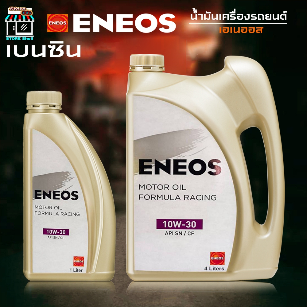 Eneos Formura Racing ฟอร์มูล่า เรซซิ่ง 10W-30 เบนซิน กึ่งสังเคราะห์ **เลือกขนาด 1ลิตร / 4ลิตร ...