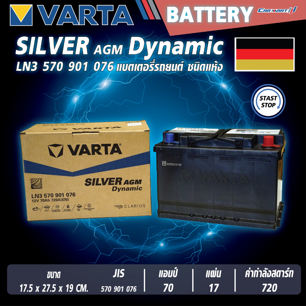 แบตเตอรี่ VARTA รุ่น SILVER AGM Dynamic-70Ah 570 901 076 (LN3) แบตเตอรี่แห้ง (ไม่ต้องดูแลน้ำ ...