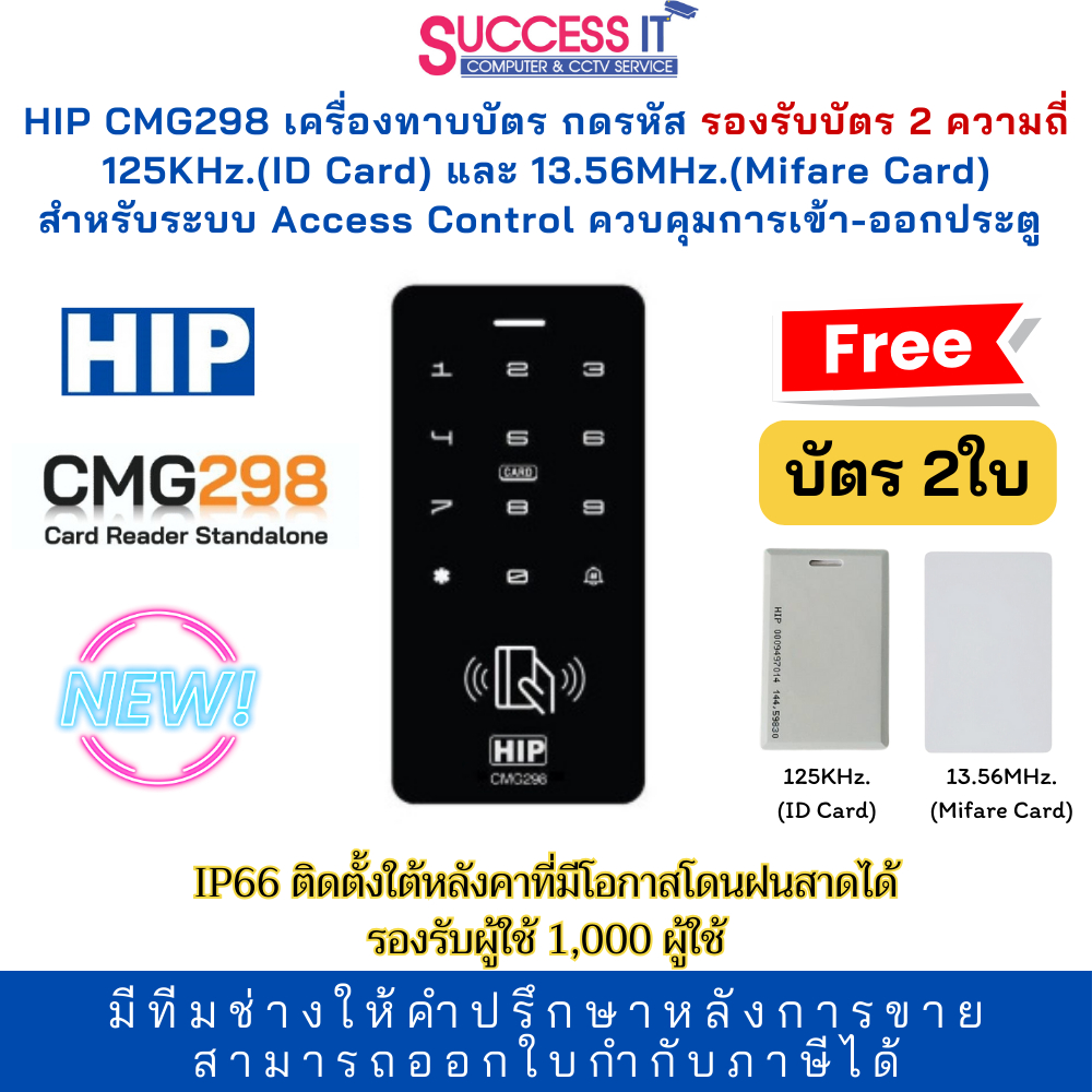 HIP CMG298 เครื่องทาบบัตร กดรหัส รองรับบัตร 2 ความถี่ 125KHz และ 13.56MHz. สำหรับควบคุมการเข้า ...
