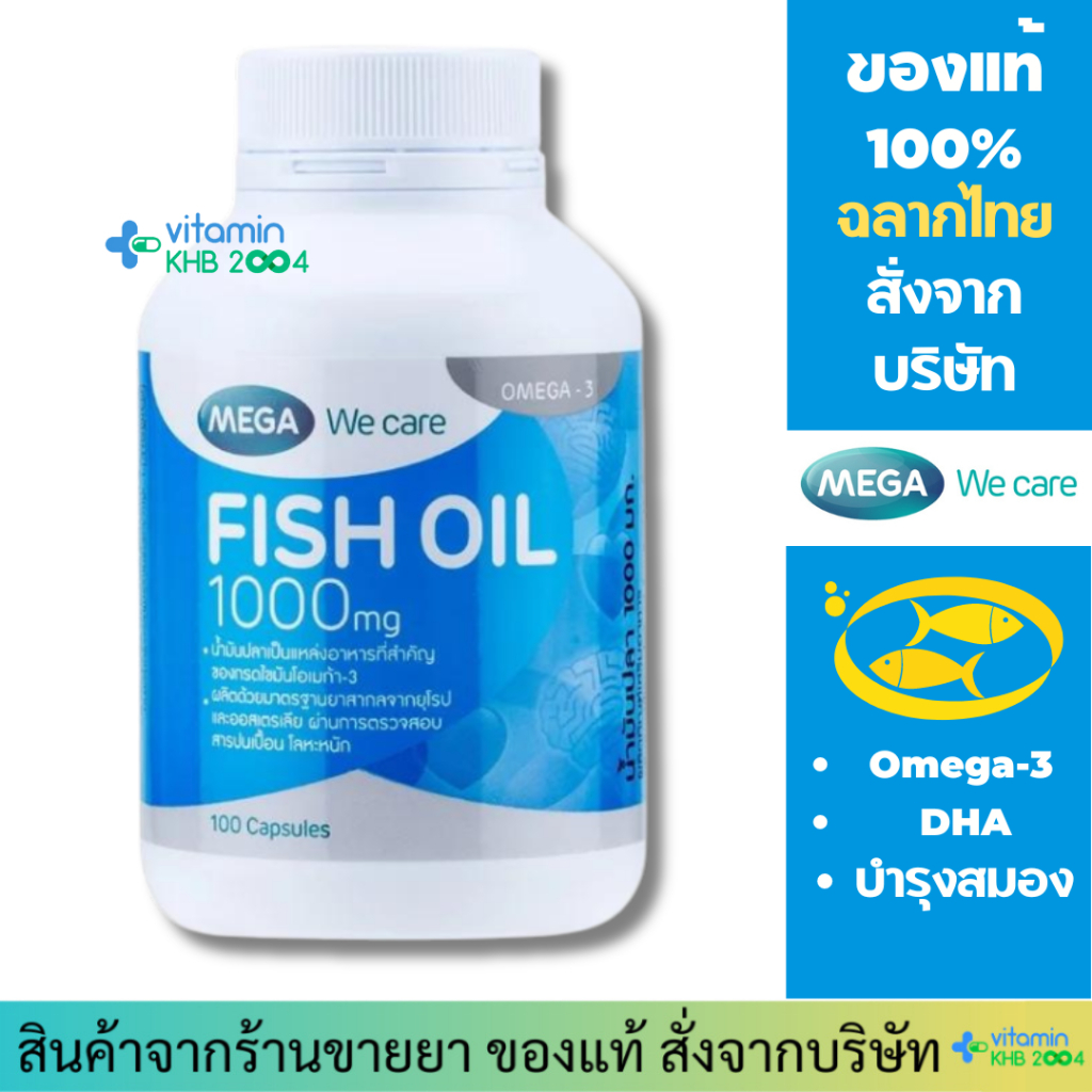 Mega We Care Fish Oil 1000mg (100เม็ด) น้ำมันปลา | Shopee Thailand