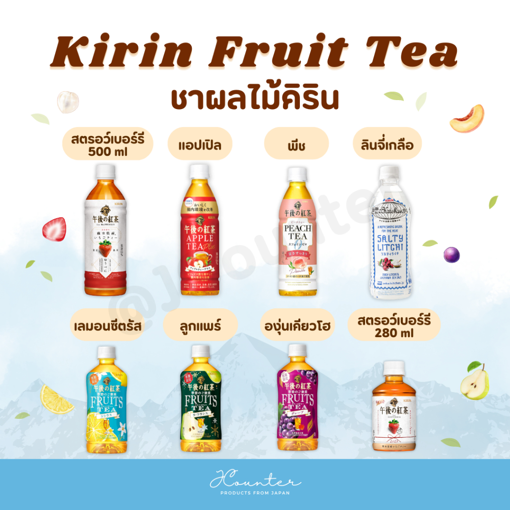 KIRIN Fruit Tea ชาผลไม้คิริน พร้อมดื่ม นำเข้าจากประเทศญี่ปุ่น | Shopee Thailand