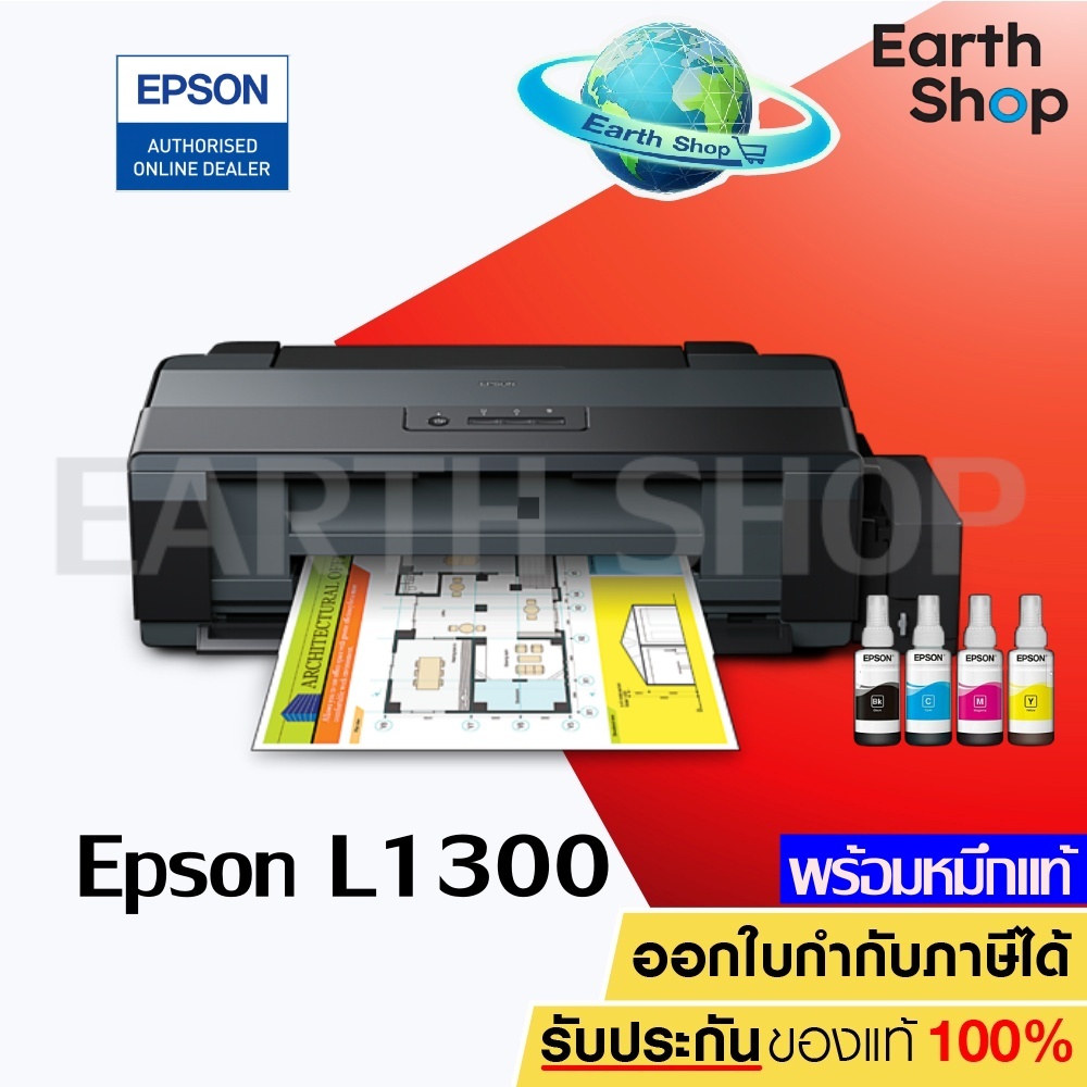 Epson L1300 , L11050 มาแทน Ink Tank Printer A3 พิมพ์อย่างเดียว สินค้า ...