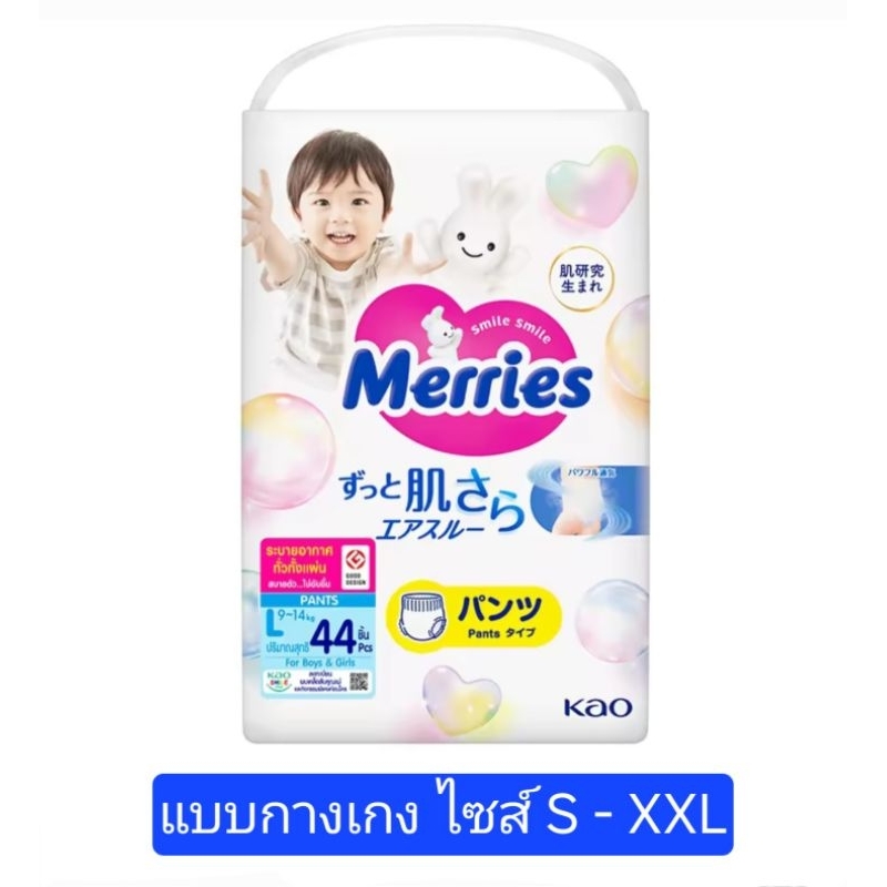 Merries Japan Pants ผ้าอ้อมสำเร็จรูป เมอร์รี่ แบบกางเกง ไซส์ S - XXL 1 ...