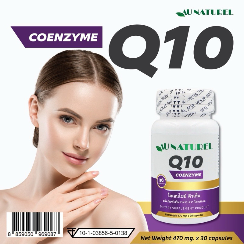 Q10 Au Naturel Coenzyme Q10 โคเอนไซม์ คิวเท็น โอเนทิเรล Q10 Q10 คิวเทน